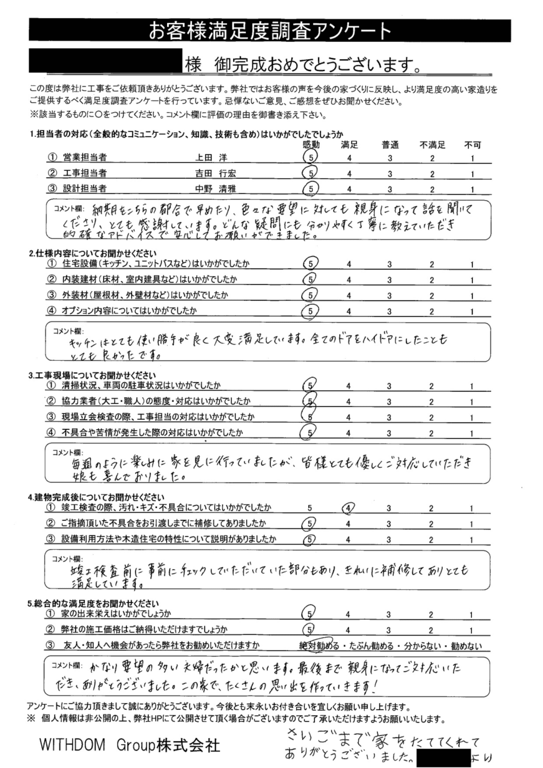 どんな疑問にも分かりやすく丁寧に教えていただき的確なアドバイスで安心してお願いできました。 | WITHDOM建築設計